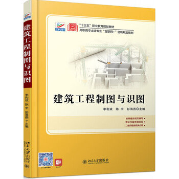 建筑工程制图与识图 北京大学旗舰店正版