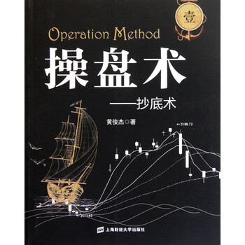 操盘术(1抄底术)
