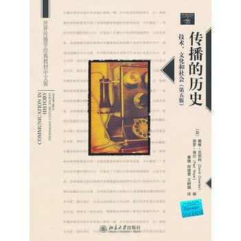 传播的历史:技术文化和社会