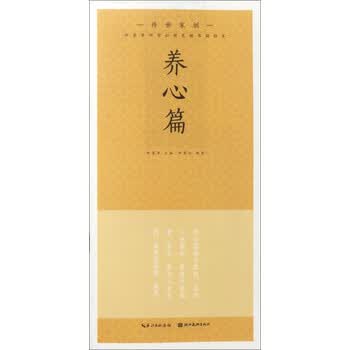 传世家训(养心篇)/田英章书田雪松硬笔楷书描临本