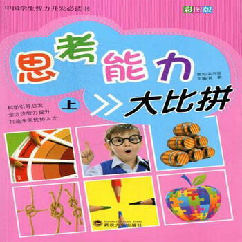 思考能力大比拼哲学  图书