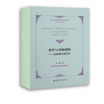 命名与身份建构：金凯德作品研究