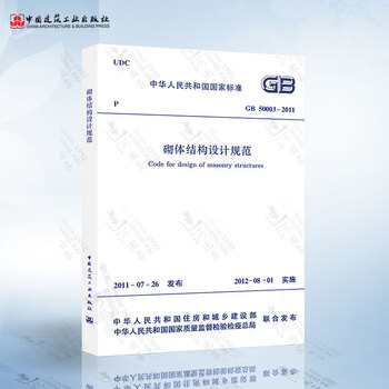  GB50003-2011 砌体结构设计规范