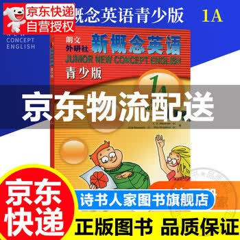 朗文外研社 新概念英语青少版1A练习册 新概念1A青少年版 小学生少儿英语培训教材