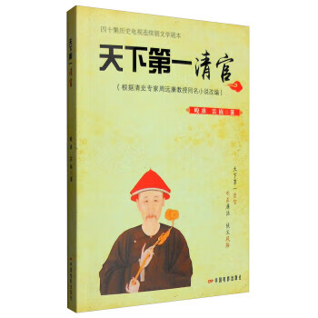 天下清官 峻冰,雷楠 中国电影出版社