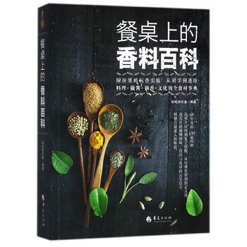 餐桌上的香料百科