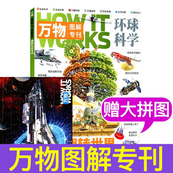 【新刊赠大拼图】万物图解专刊翻转世界 How it works中文版科普杂志百科简史科技运转秘