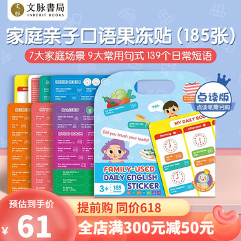 【同价618】点读版家庭亲子口语果冻贴纸 英语绘本儿童日常短语表达对话 3-6岁 果冻口语贴（7张）