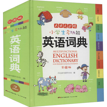 小学生多功能英语词典 彩图版