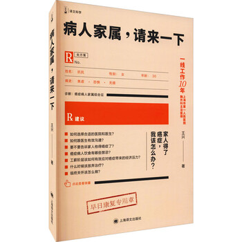 正版预售 病人家属,请来一下 王兴  书籍
