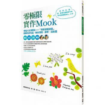 台版 零极限实作Mook》观念方法实证人生幸福指南疾病负债人际关系情绪治愈心理