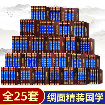 全148册精装 国学经典书籍全套正版完整版 周易道德经四书五经四大名著原著曾国藩诗经史记聊斋志异山海