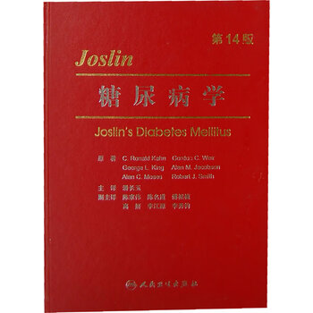 Joslin 糖尿病学-(第14版) 潘长玉