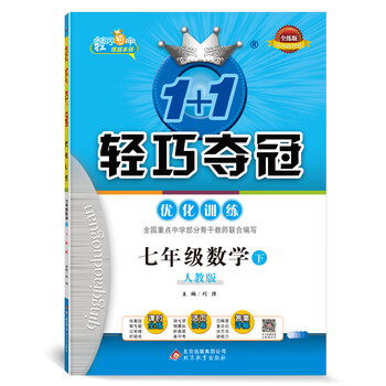 轻巧训练：七年级数学（下）·人教版（2021春）