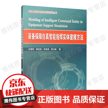 装备保障仿真智能指挥实体建模方法