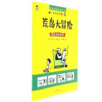 父与子全集 荒岛大冒险