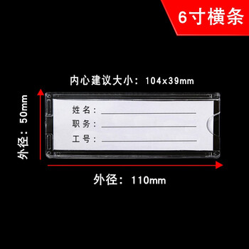 插盒 双层透明有机塑料职务牌 姓名牌岗位牌相片纸盒 配6寸横条