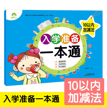 幼小衔接口心算 幼儿学前算术 学前口算心算练习册 10以内加减法