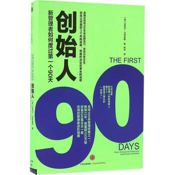 创始人 [美]沃特金斯 中信出版社