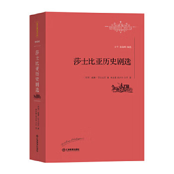 莎士比亚历史剧选