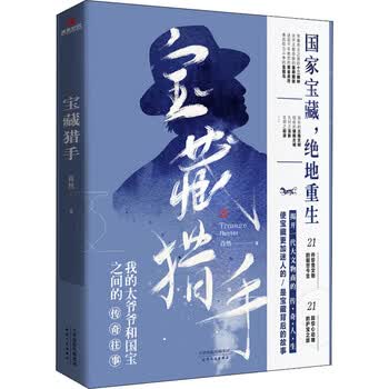 宝藏猎手