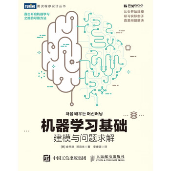 机器学习基础 建模与问题求解