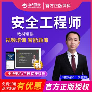 中大网校注册安全工程师考试课件视频培训教程课程注安师考试煤矿化工金属 网络课程网课视频资料课件手tz 精讲班(教材精讲课程)评价后送题库 金属非金属矿山安全实务(中级)