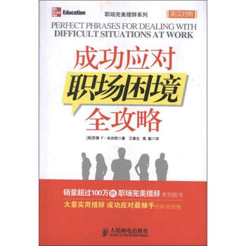 成功应对职场困境全攻略