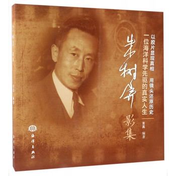 朱树屏影集