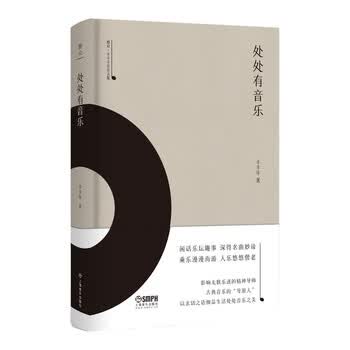处处有音乐(精)/雅众辛丰年音乐文集