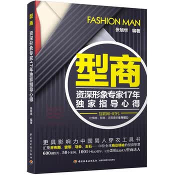 型商时尚/美妆服饰美学通俗读物 图书