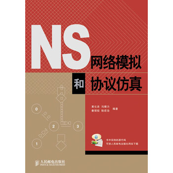 NS网络模拟和协议仿真