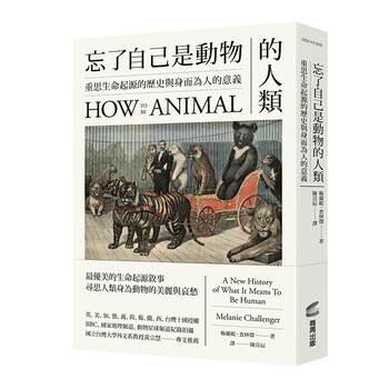 现货台版 忘了自己是动物的人类 重思生命起源的历史与身而为人的意义生命起源叙事社会科学书籍