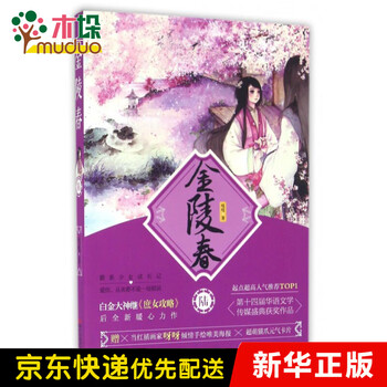 金陵春(6)