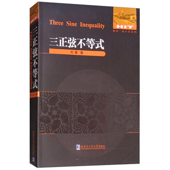 三正弦不等式