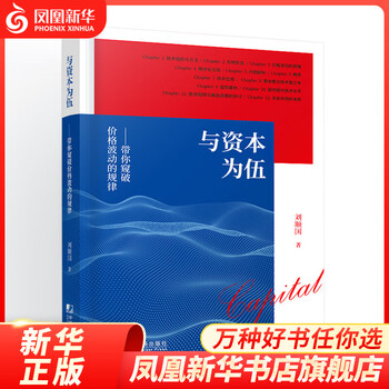 与资本为伍：带你窥破价格波动的规律
