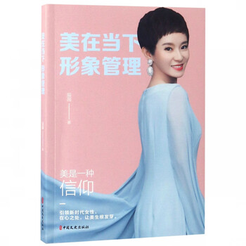 美在当下形象管理