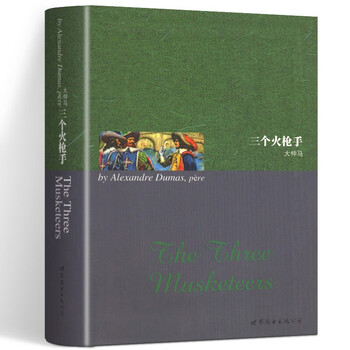 【京东配送】世界名著典藏系列：三个火枪手 英文全本 大仲马英语读物 英文原版小说 英文版世界名著