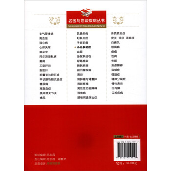 名医与您谈疾病丛书：小儿多动症（第二版）9787521419917中国医药科技