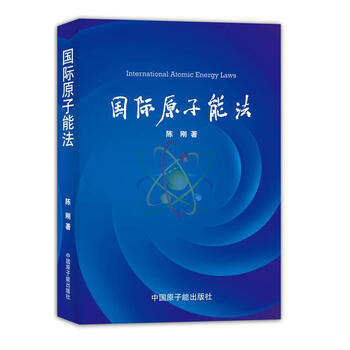 陈刚－国际原子能法