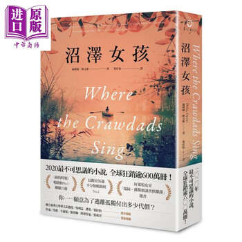 沼泽女孩Where the Crawdads Sing台版 Delia Owens马可孛罗 小说