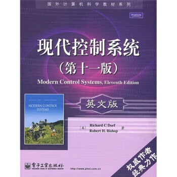 现代控制系统 [美] 多尔夫,[美] 毕晓普 电子工业出版社