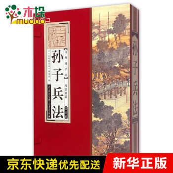 孙子兵法(共4册)(精)/百科国学坊