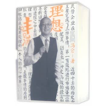冯仑商业三部曲(共3册)(精)