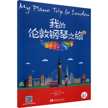 我的伦敦钢琴之旅 2