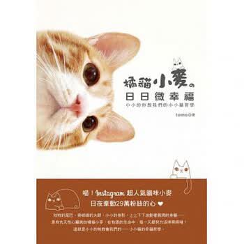 现货正版 原版进口图书 橘猫小麦の日日微幸福 宠物书籍
