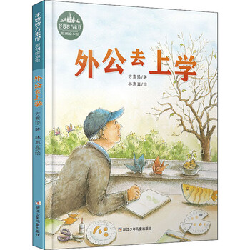 外公去上学