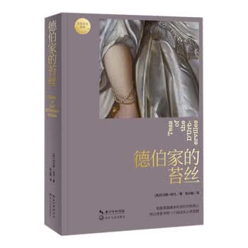 正版 名著名译典藏：德伯家的苔丝9787570214761