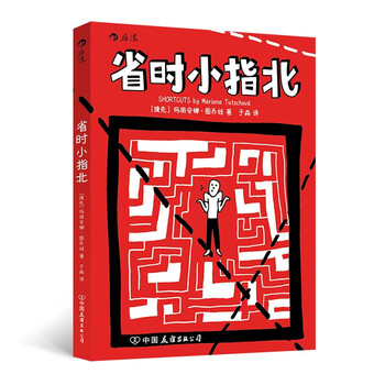 省时小指北9787505753099