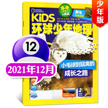 kids环球少年地理少儿版杂志2022年6月新（另有预售及2021年往期可选）美国国家地理青少儿6-12岁儿童科普百科期刊 2021年12月